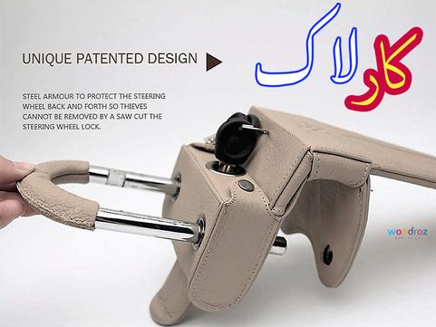 Steering Wheel Dashboard Car Handle Lock in Pakistan کار لاک