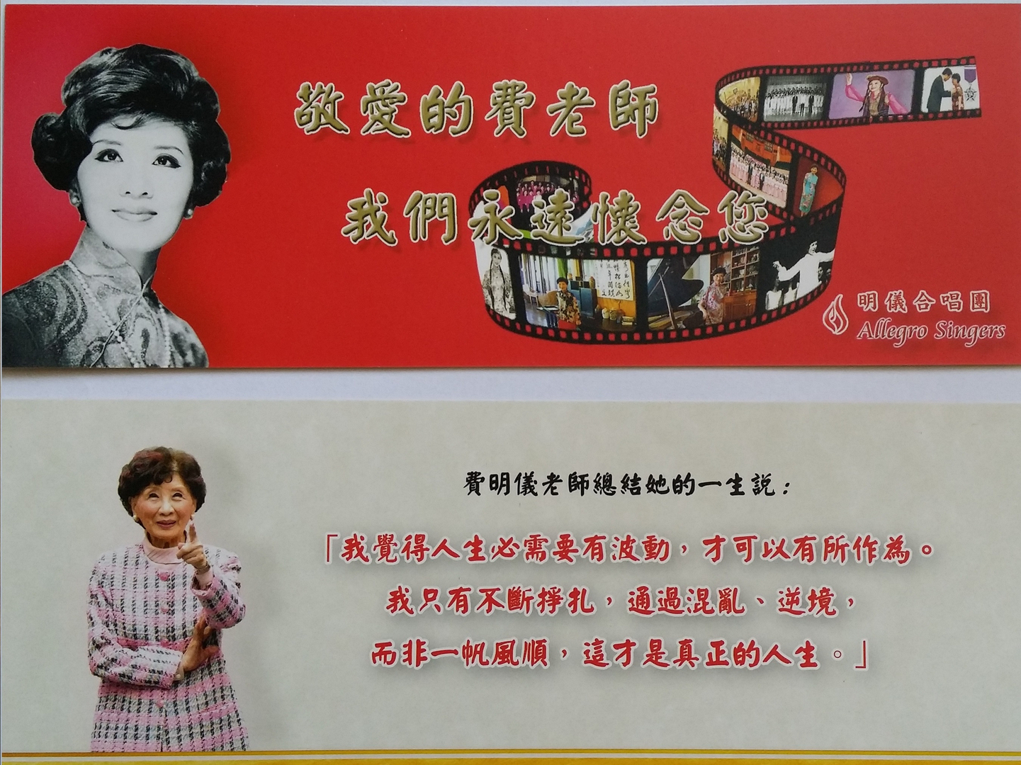 創辦人 Founder: 費明儀老師 Ms Barbara Fei - 明儀合唱團 Allegro Singers